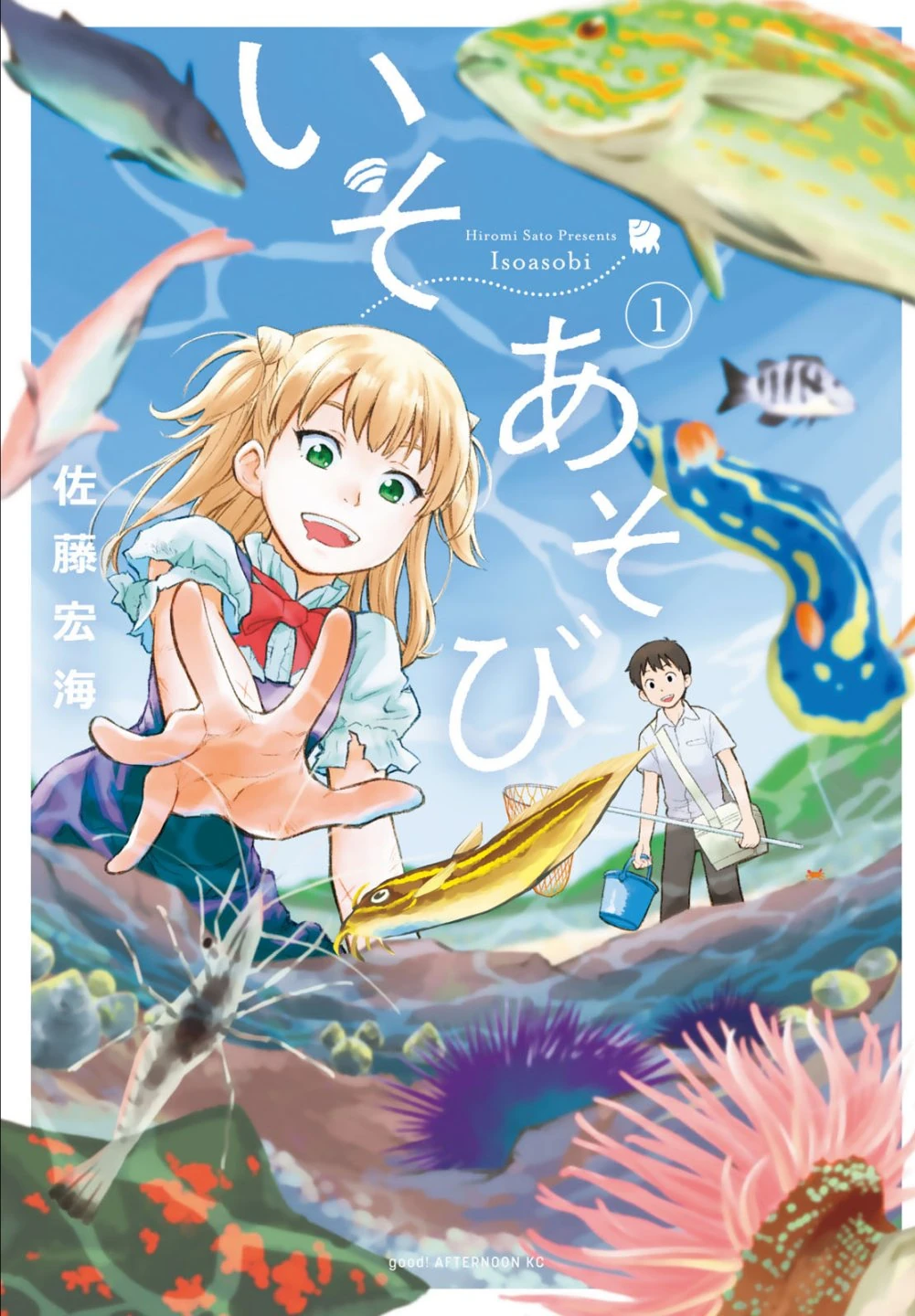 Iso Asobi | Fishing Wiki | Fandom