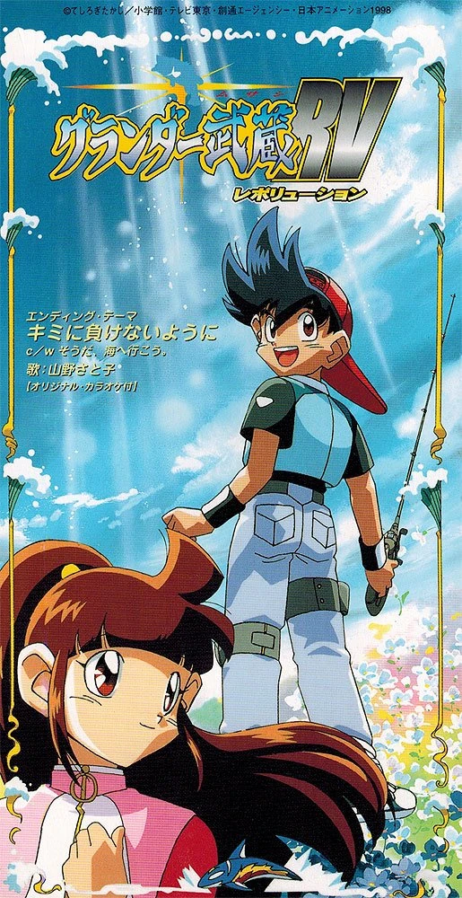 Kimi ni Makenai youni | Fishing Wiki | Fandom