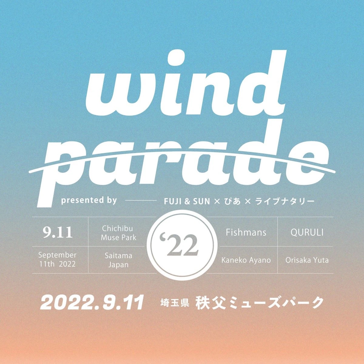 22.09.11 Wind Parade '22 | Fishmans Wiki | Fandom 22.09.11 Wind Parade '22 | Fishmans Wiki | Fandom
