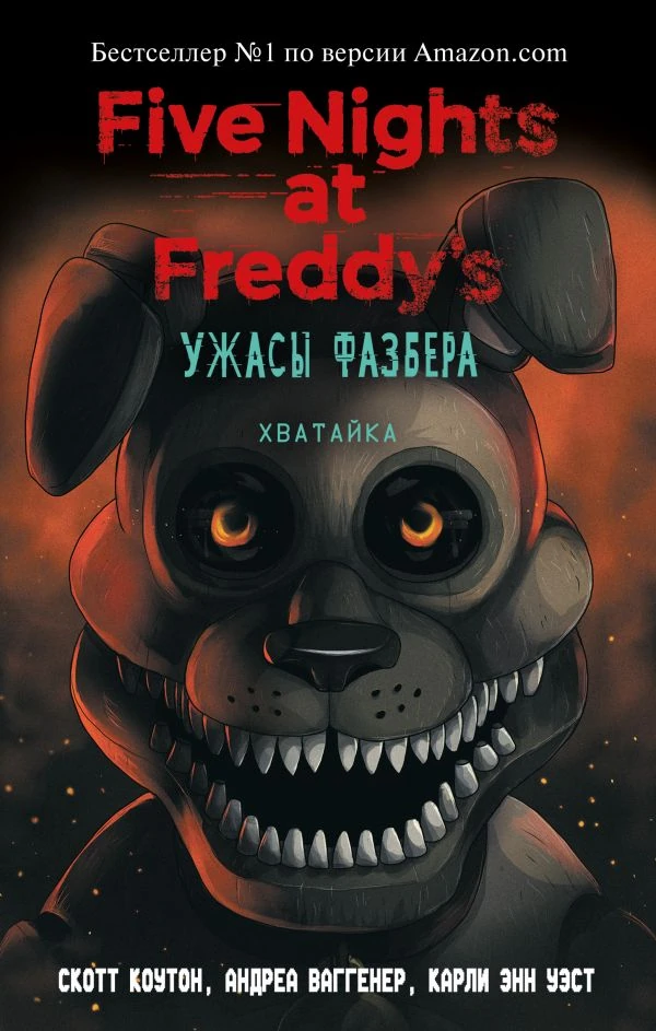 Fazbear Frights №2: Fetch | Энциклопедия Five Nights at Freddy's | Fandom