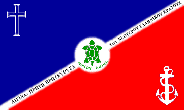 Flag of Aegina, Greece | Flages Wiki | Fandom