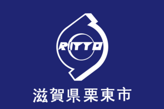 Flag of Ritto, Japan | Flages Wiki | Fandom