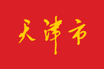 Tianjin | VexiWiki | Fandom