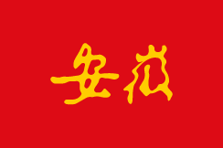 Anhui | VexiWiki | Fandom