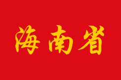 Hainan | VexiWiki | Fandom