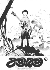 Naota Nandaba | FLCL Wiki | Fandom
