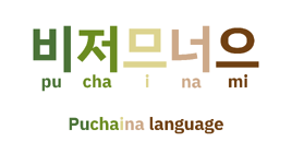 Puchaina language | Floptok Wiki | Fandom