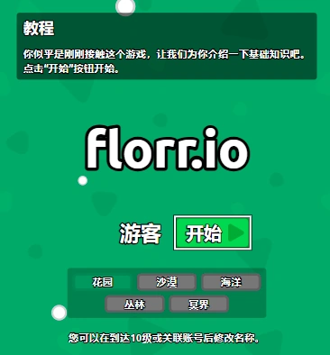 策略/硝酸的florr前中期攻略 | Florr.io 中文维基 | Fandom