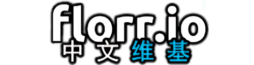 成就 | Florr.io 中文维基 | Fandom