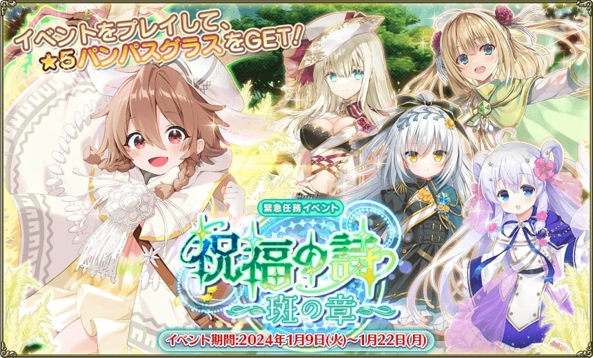 Blessed Poem ~Spotted Chapter~ | Flower Knight Girl Wikia | Fandom