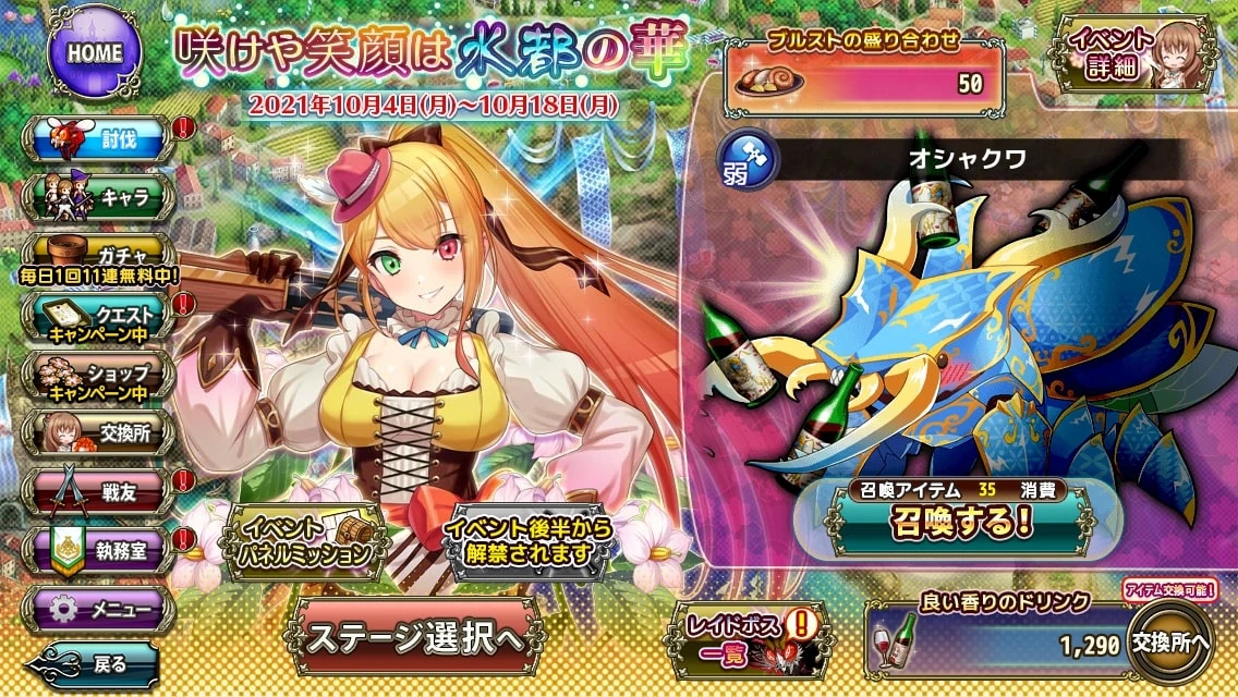 Event Raid Boss | Flower Knight Girl Wikia | Fandom