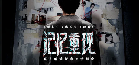 Rememory | FMV Wiki | Fandom