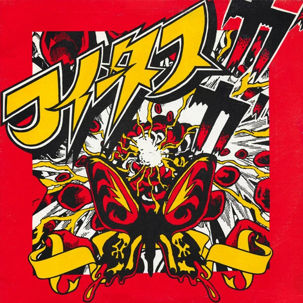 Butterfly Potion | Foetus Wiki | Fandom