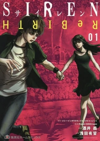 Siren: ReBIRTH | Forbidden Siren Wiki | Fandom