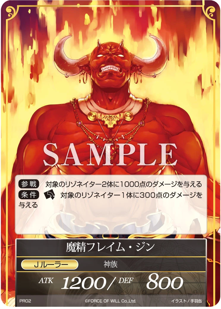 Evil Spirit, Flame Djinn | Force of Will TCG Wiki | Fandom