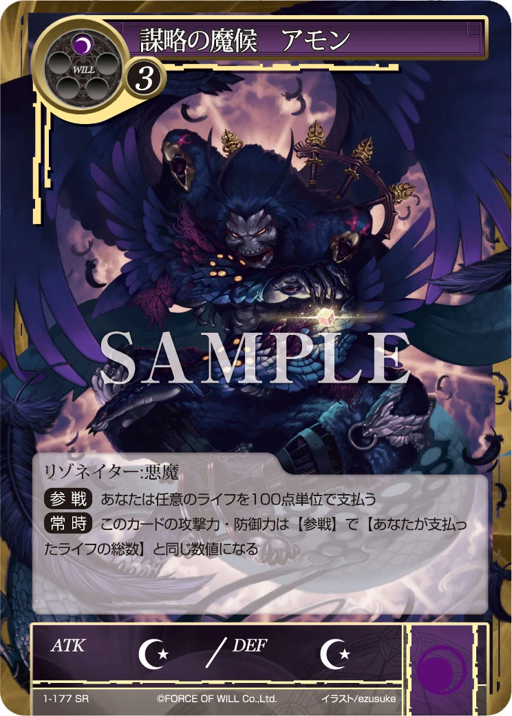 Scheming Demon Lord, Amon | Force of Will Wiki | Fandom