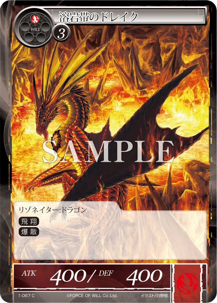 Lava Zone Drake | Force of Will Wiki | Fandom