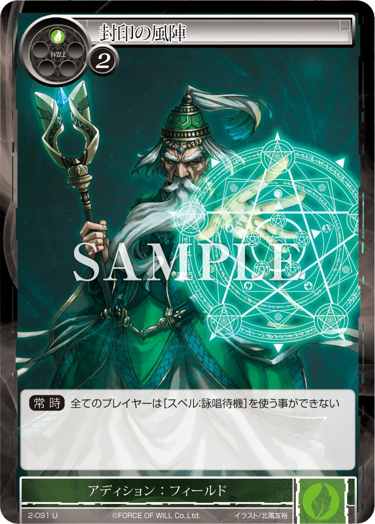 Magic Sealing Circle of Wind | Force of Will Wiki | Fandom