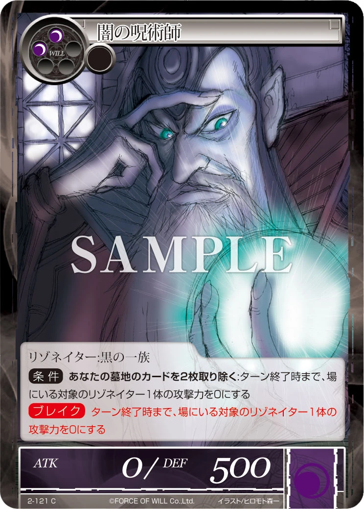 Master Sorcerer of Darkness | Force of Will Wiki | Fandom