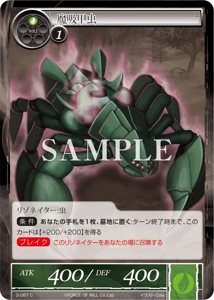 Magic Draining Beetle | Force of Will Wiki | Fandom