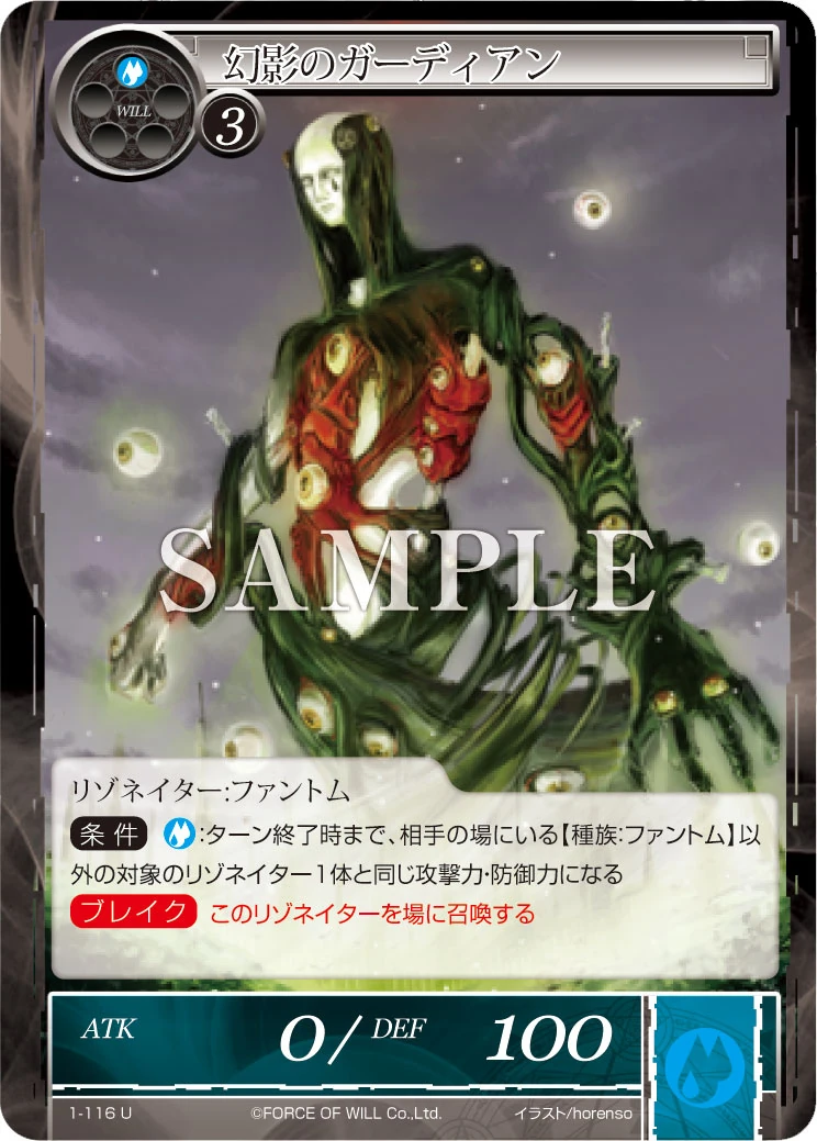 Phantom Guardian | Force of Will Wiki | Fandom