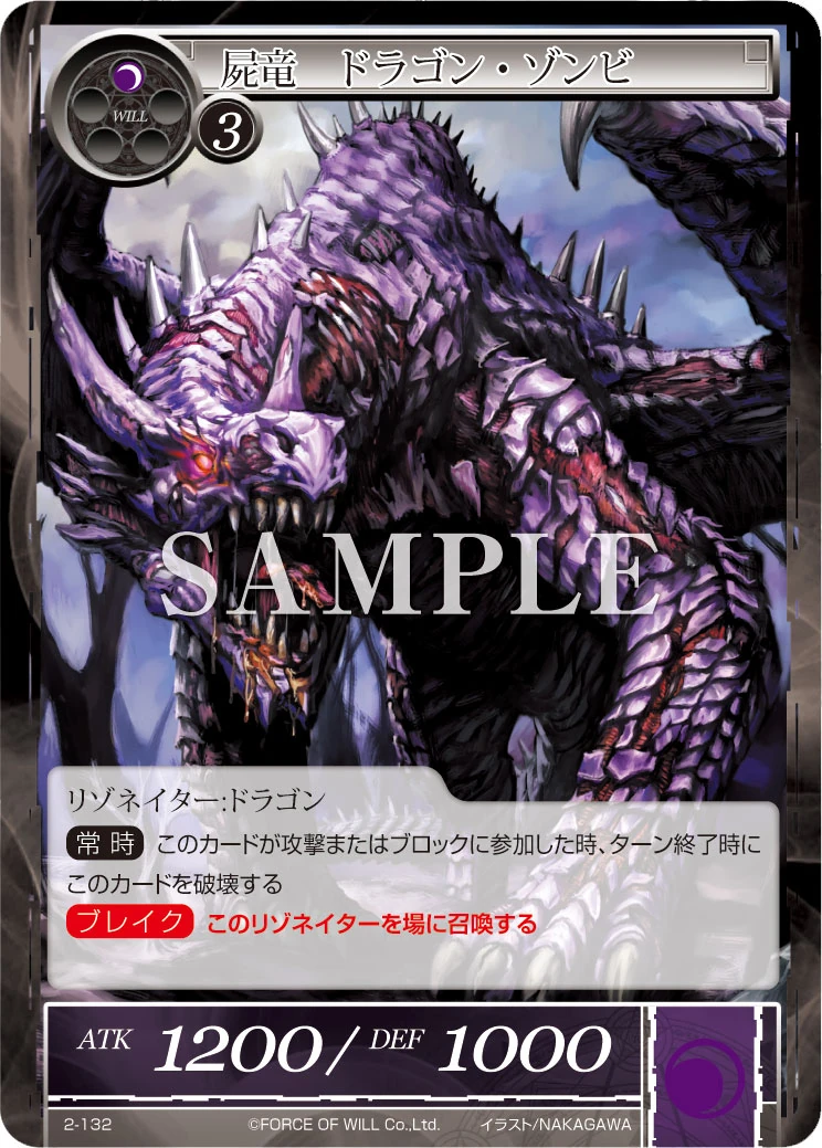 Corpse Dragon, Dragon Zombie | Force of Will Wiki | Fandom