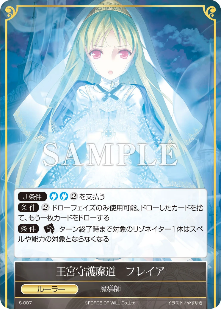 Royal Palace Guardian Mage, Freya | Force of Will Wiki | Fandom