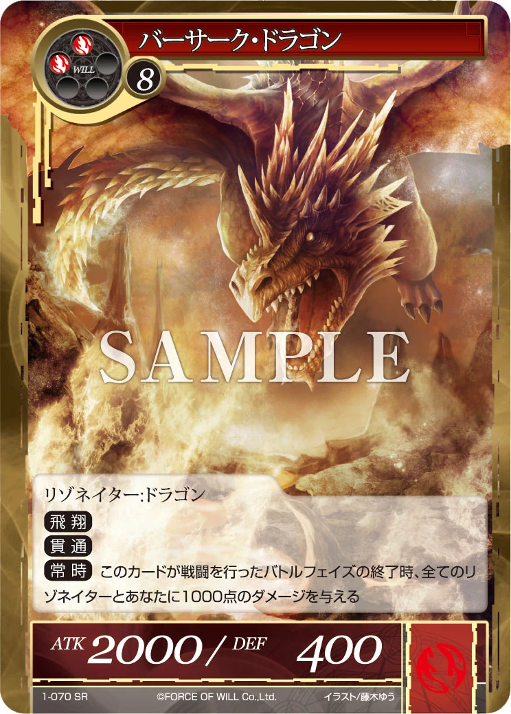 Berserk Dragon | Force of Will Wiki | Fandom