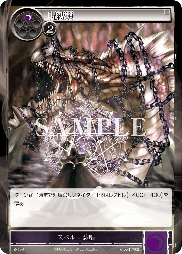 Cursed Chain | Force of Will Wiki | Fandom