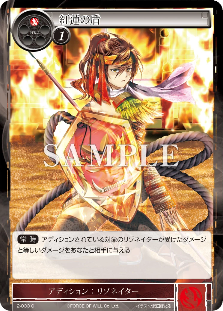 Crimson Shield | Force of Will Wiki | Fandom