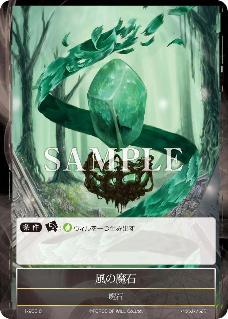 Wind Magic Stone | Force of Will Wiki | Fandom