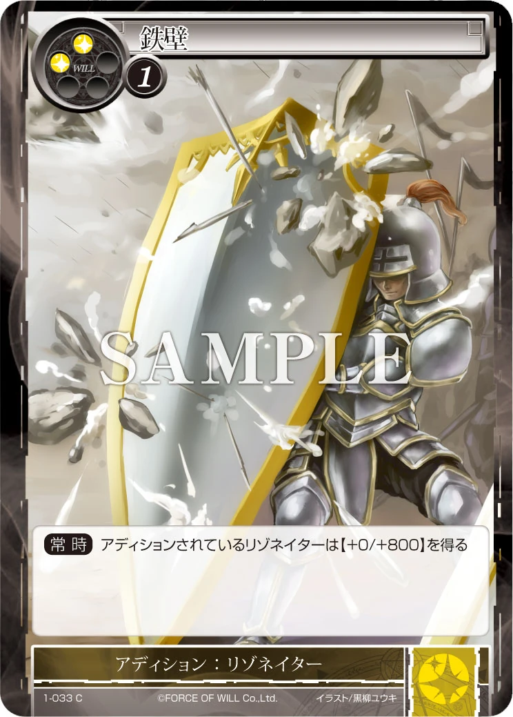 Iron Wall | Force of Will Wiki | Fandom