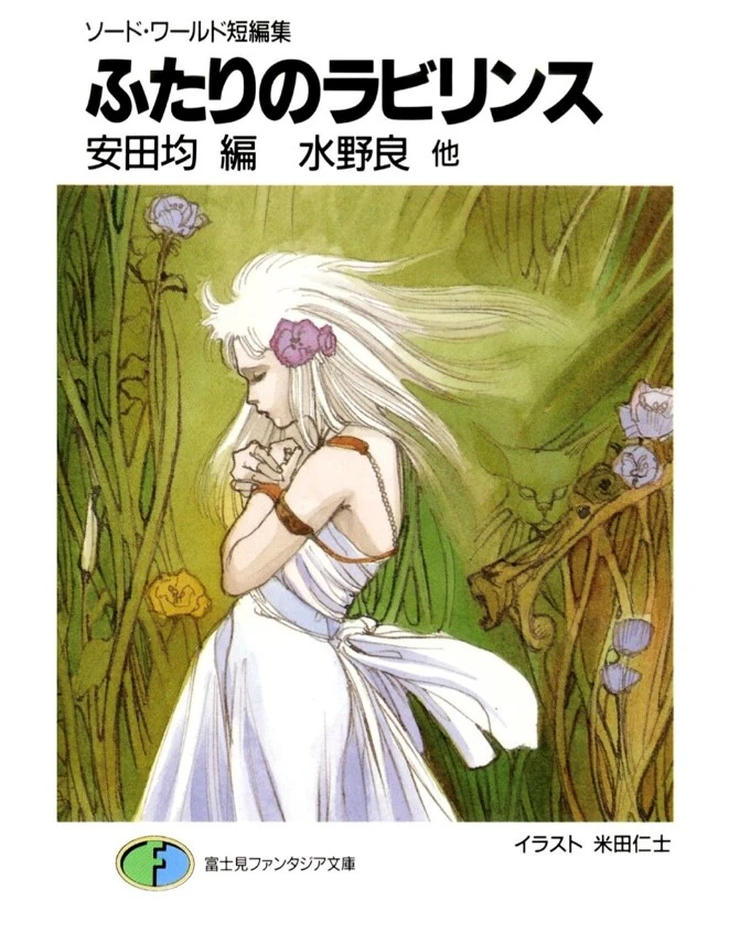 Sword World Short Stories: Two Labyrinths | Forcelia Wiki | Fandom