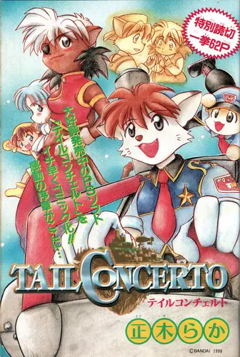 Tail Concerto (manga) | Little Tail Wiki | Fandom