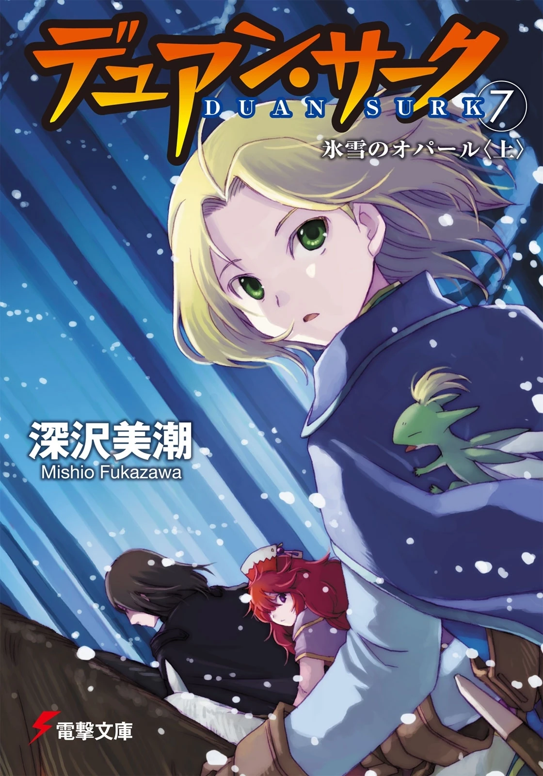 Duan Surk Volume 7 | Fortune Quest Wiki | Fandom