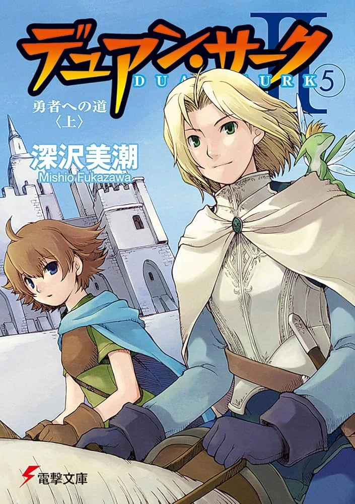 Duan Surk 2 Volume 5 | Fortune Quest Wiki | Fandom