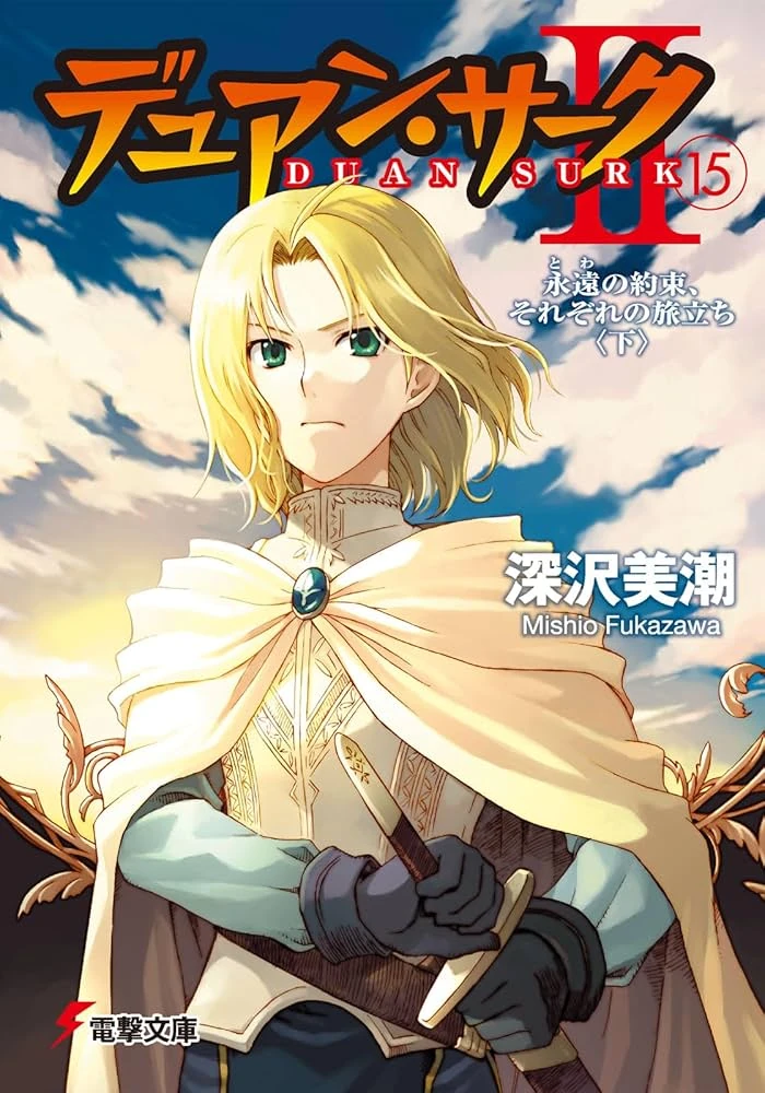 Duan Surk 2 Volume 15 | Fortune Quest Wiki | Fandom