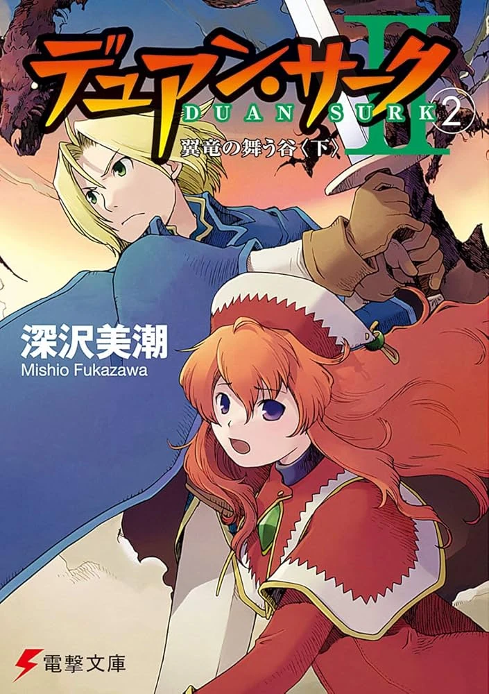 Duan Surk 2 Volume 2 | Fortune Quest Wiki | Fandom