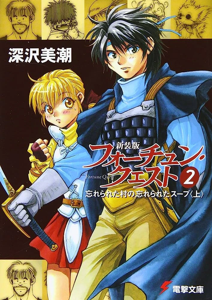 Fortune Quest Volume 2 | Fortune Quest Wiki | Fandom