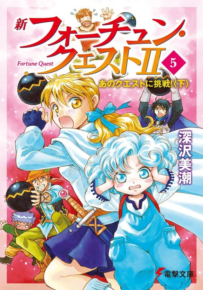 New Fortune Quest 2 Volume 5 | Fortune Quest Wiki | Fandom