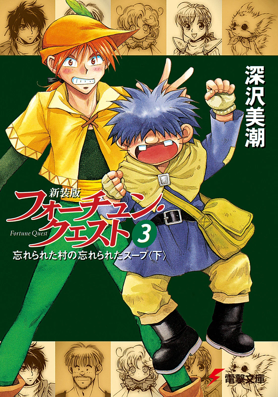 Fortune Quest Volume 3 | Fortune Quest Wiki | Fandom