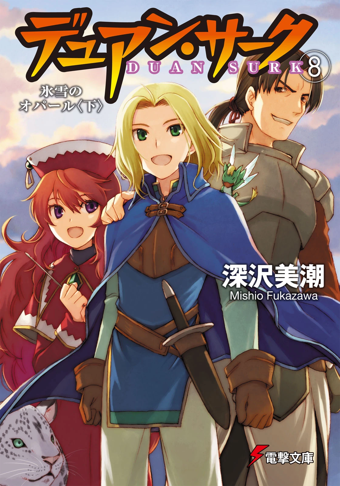 Duan Surk Volume 8 | Fortune Quest Wiki | Fandom