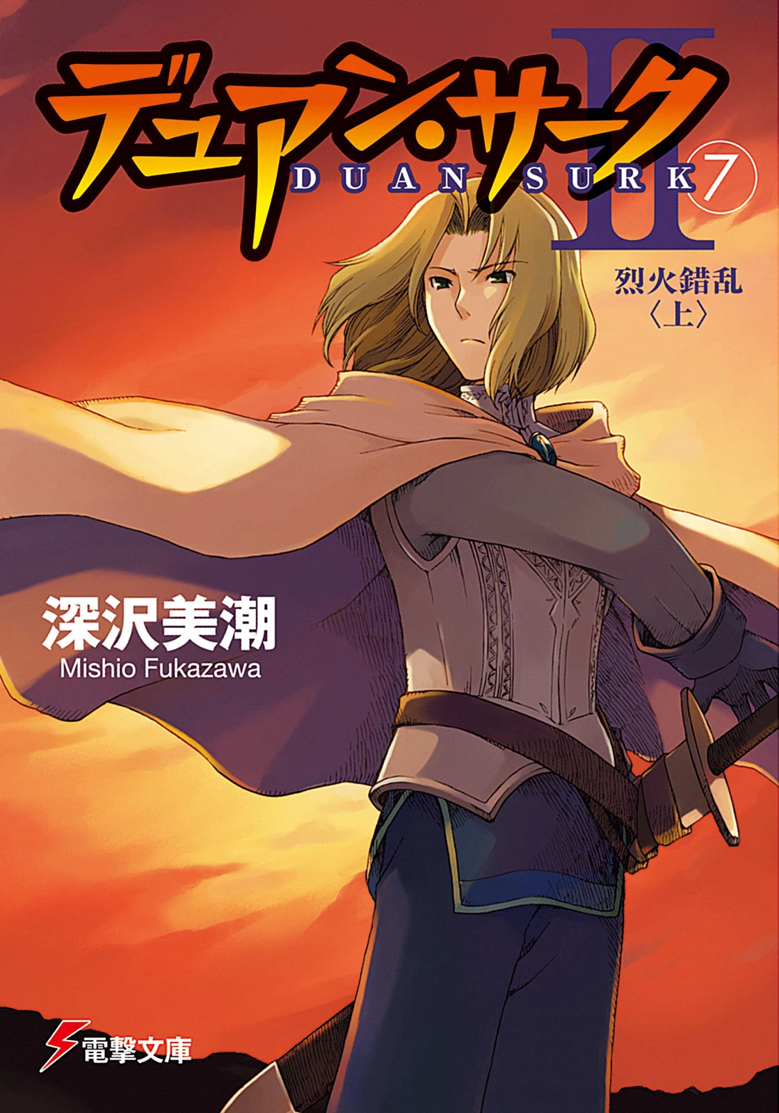 Duan Surk 2 Volume 7 | Fortune Quest Wiki | Fandom