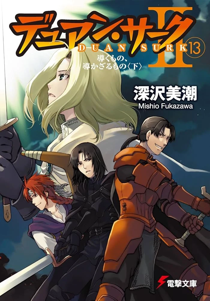 Duan Surk 2 Volume 13 | Fortune Quest Wiki | Fandom