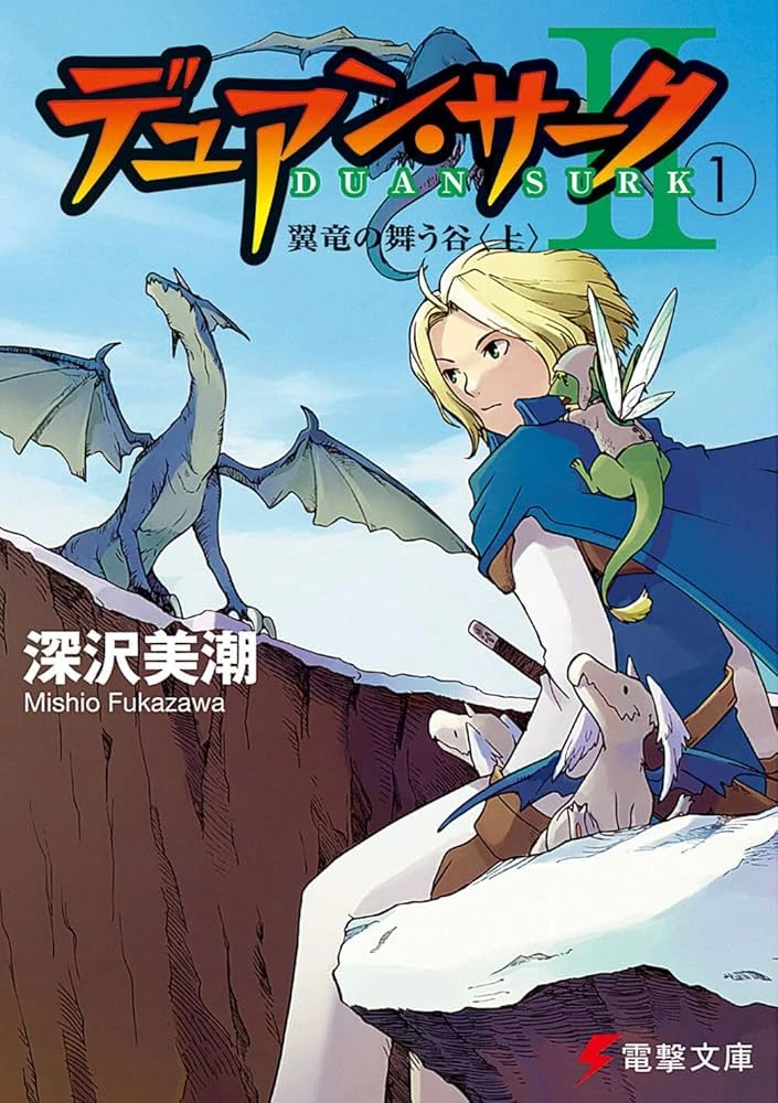 Duan Surk 2 Volume 1 | Fortune Quest Wiki | Fandom