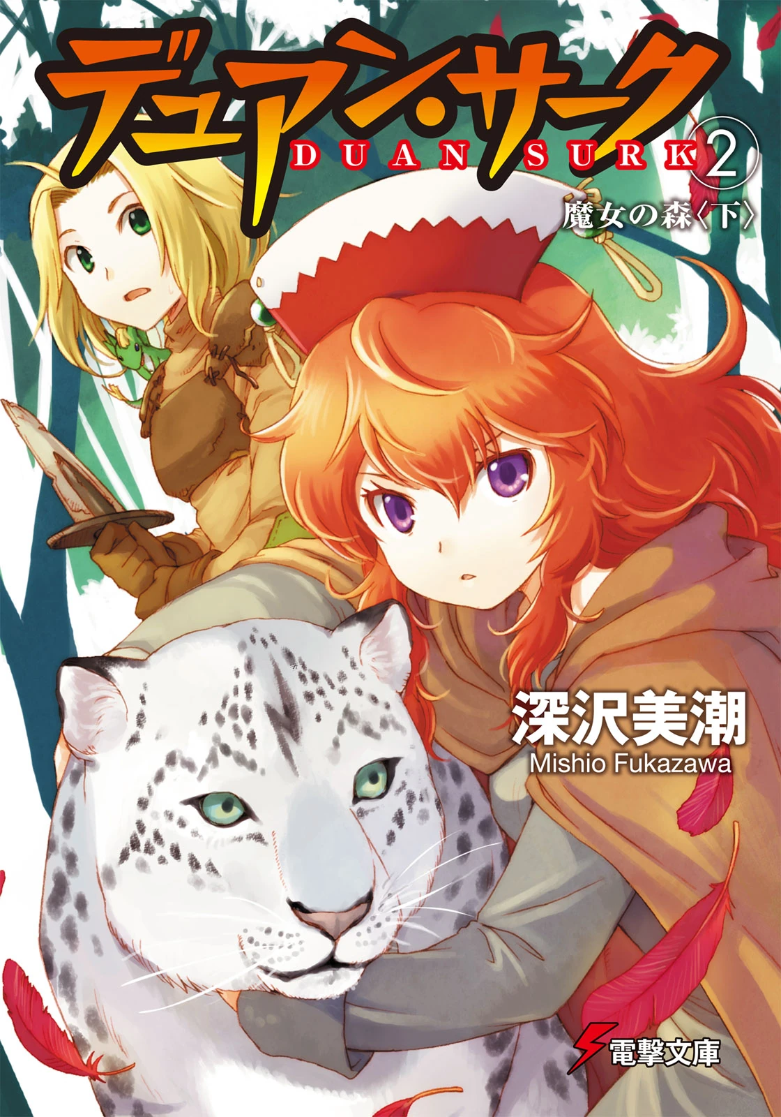 Duan Surk Volume 2 | Fortune Quest Wiki | Fandom