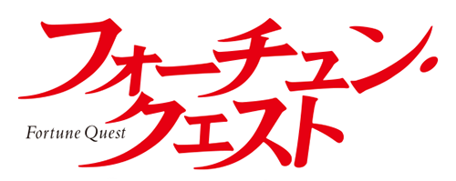 Fortune Quest Volume 3 | Fortune Quest Wiki | Fandom