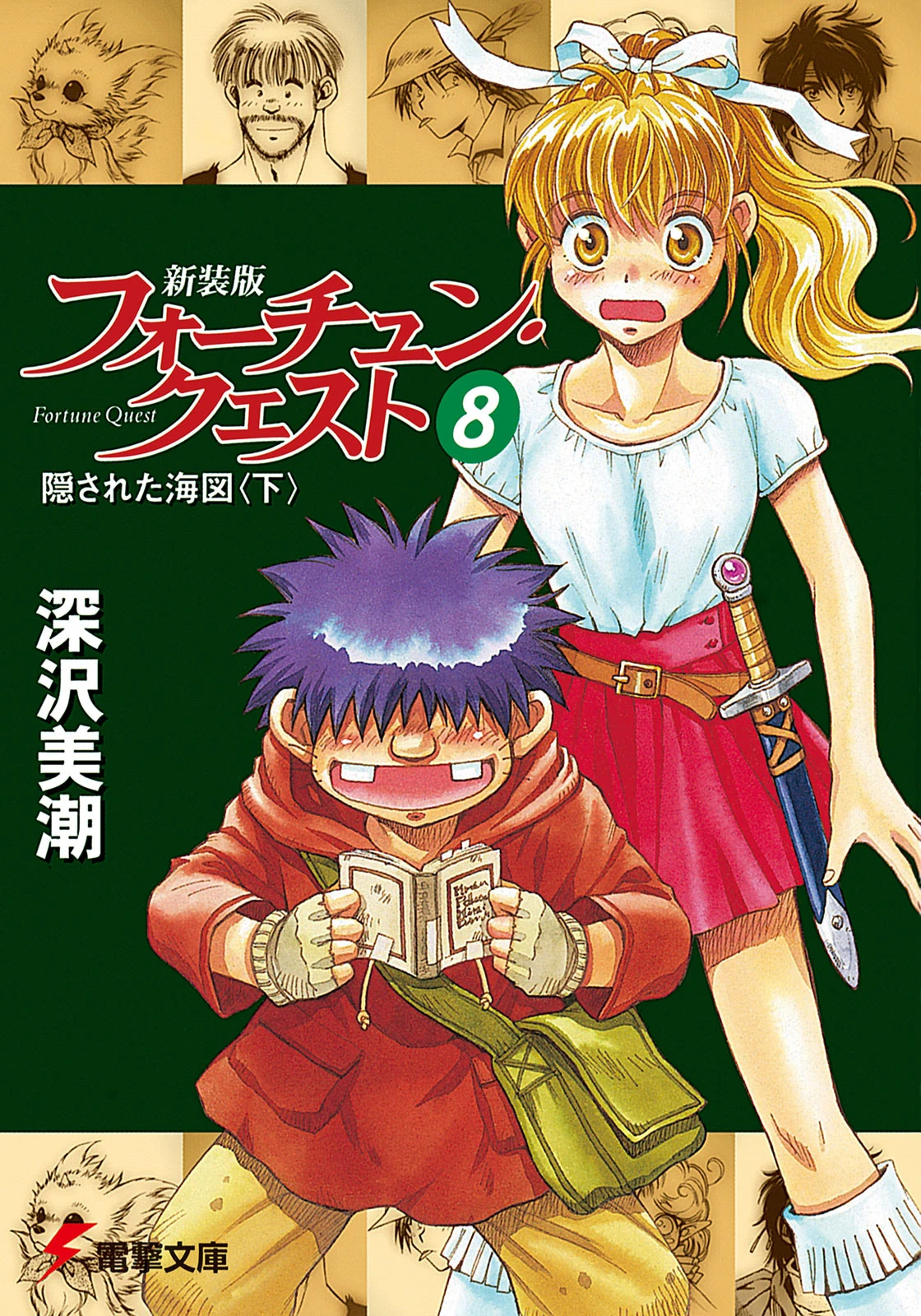 Fortune Quest Volume 8 | Fortune Quest Wiki | Fandom