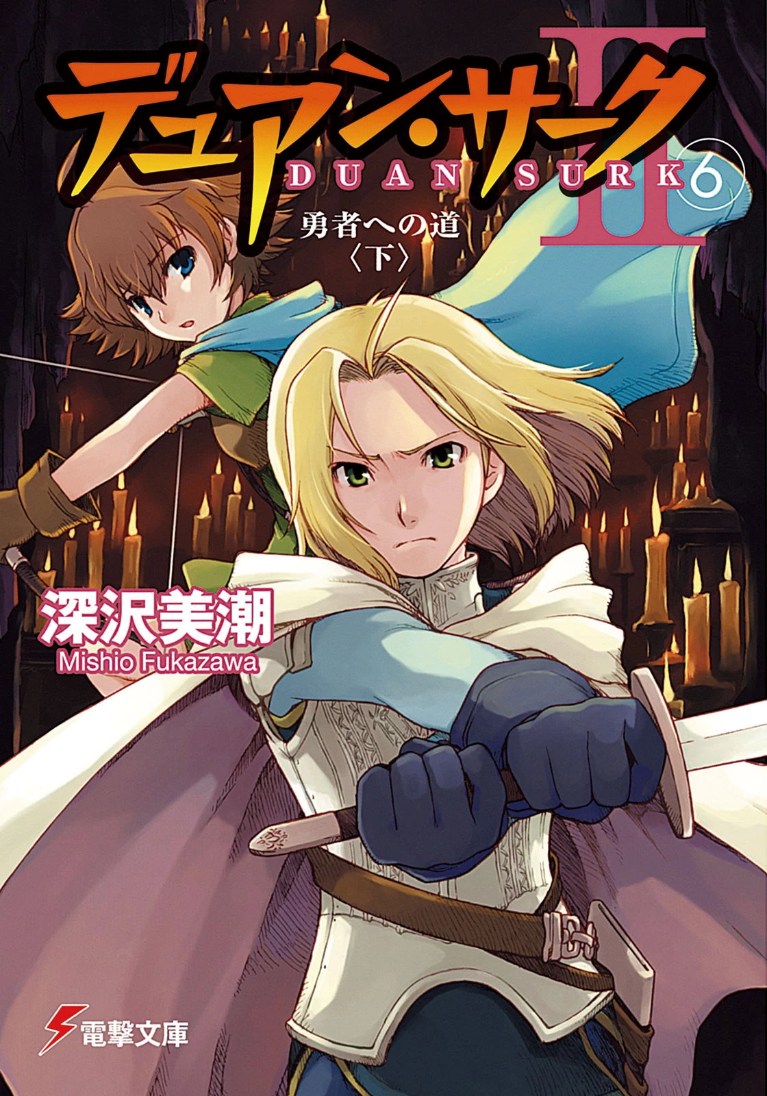 Duan Surk 2 Volume 6 | Fortune Quest Wiki | Fandom