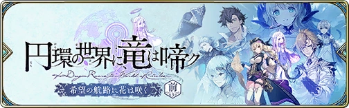 Ancient Chapter 3 Storyline - The Alchemist Code Wiki